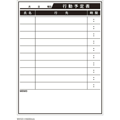 外寸:横450×縦600mm仕様:行動予定表(10名用)厚:0.3mm材質:PET,マグネットシート ■メーカー希望小売価格はメーカーカタログに基づいて掲載しています