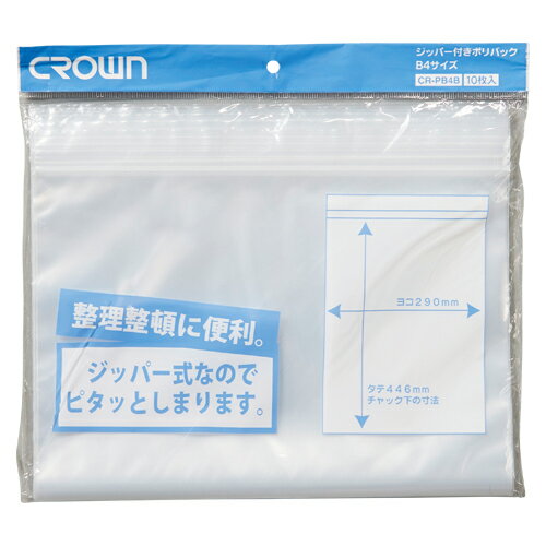 規格:B4用チャック下寸法:縦446×横290mm厚:0.08mm材質:PE ■メーカー希望小売価格はメーカーカタログに基づいて掲載しています