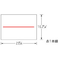 仕様:赤1本線1巻入数:1200片1片寸法:縦16.2×横23.14mm ■メーカー希望小売価格はメーカーカタログに基づいて掲載しています