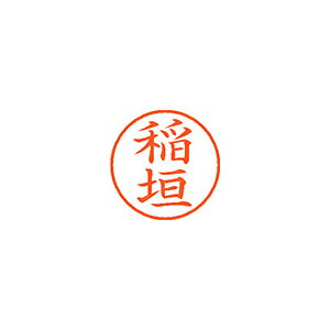 日本中で愛用されているベーシックタイプ認め印として最もポピュラーなサイズです。日本製 ■メーカー希望小売価格はメーカーカタログに基づいて掲載しています
