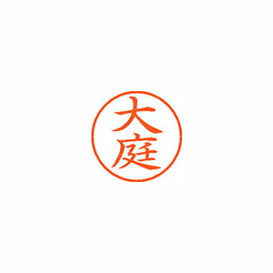 日本中で愛用されているベーシックタイプ認め印として最もポピュラーなサイズです。日本製 ■メーカー希望小売価格はメーカーカタログに基づいて掲載しています