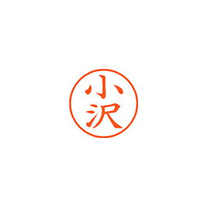 日本中で愛用されているベーシックタイプ認め印として最もポピュラーなサイズです。日本製 ■メーカー希望小売価格はメーカーカタログに基づいて掲載しています