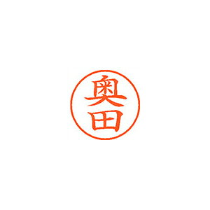 日本中で愛用されているベーシックタイプ認め印として最もポピュラーなサイズです。日本製 ■メーカー希望小売価格はメーカーカタログに基づいて掲載しています