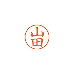 日本中で愛用されているベーシックタイプ認め印として最もポピュラーなサイズです。日本製 ■メーカー希望小売価格はメーカーカタログに基づいて掲載しています