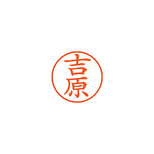 日本中で愛用されているベーシックタイプ認め印として最もポピュラーなサイズです。日本製 ■メーカー希望小売価格はメーカーカタログに基づいて掲載しています