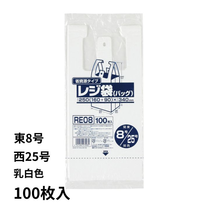 【仕様】 メーカ品番：RE08 サイズ(東日本/西日本)：8号/25号 横(幅+奥行き)×縦：250(160+90)x340mm 厚さ：0.011mm 材質:高密度ポリエチレン ●厚みを抑えた経済性重視のコスト対応型省資源タイプ。 ●焼却し...