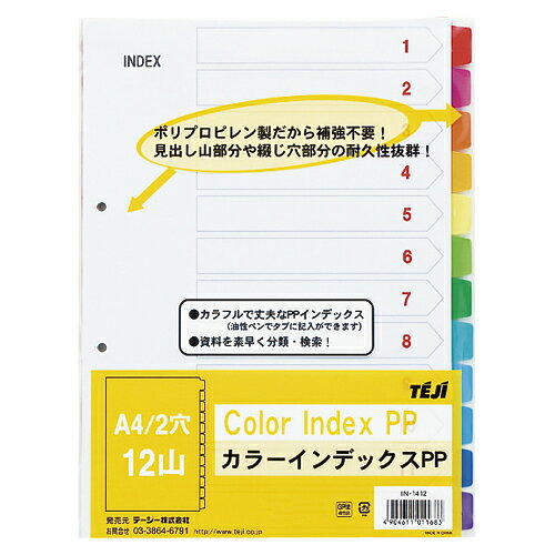 規格:A4判タテ型穴数:2穴仕様:12色12山13枚1組外寸:縦297×横222mm材質:再生PP ■メーカー希望小売価格はメーカーカタログに基づいて掲載しています