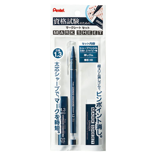 内蔵芯:HBセット内容:マークシートシャープペンシル,マークシート消しゴム,マークシート替芯(HB・1.3mm芯・4本入) ■メーカー希望小売価格はメーカーカタログに基づいて掲載しています