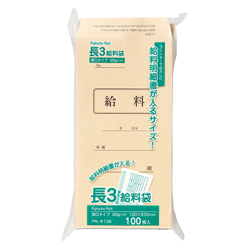 本体サイズ:235×120×0.3mm本体重量:6gパッケージサイズ:265×130×44mmパッケージ重量:600g入り数100常備保存に便利なパック仕立て会社のプリンターで出力した給料明細書が入るA4対応の給料袋です。中身が透けにくい厚...
