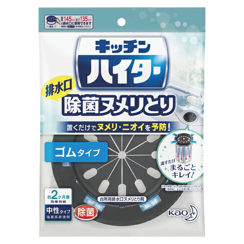 適合サイズ:直径135mmと145mmの排水口 ■メーカー希望小売価格はメーカーカタログに基づいて掲載しています