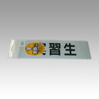 仕様:角ゴシック体外寸:縦75×横290mm材質:硬質塩ビ ■メーカー希望小売価格はメーカーカタログに基づいて掲載しています