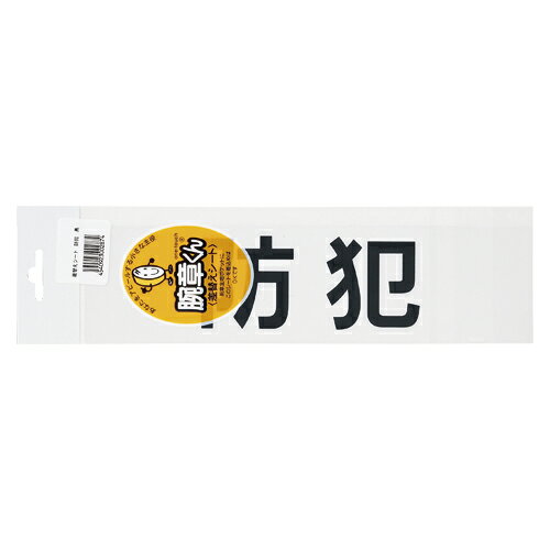仕様:角ゴシック体外寸:縦75×横290mm材質:硬質塩ビ ■メーカー希望小売価格はメーカーカタログに基づいて掲載しています