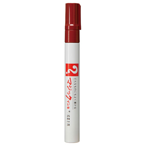 仕様:線幅1.0~1.5mm・長139mmインク種類:油性染料 ■メーカー希望小売価格はメーカーカタログに基づいて掲載しています