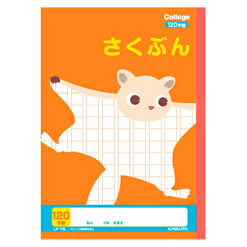 規格:B5仕様:さくぶんちょう,120字サイズ:B5=縦252×横179mm ■メーカー希望小売価格はメーカーカタログに基づいて掲載しています