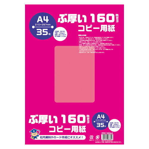 坪量:160g/m2規格:A4判四六判換算:137.6kg紙厚:0.19mmISO白色度:98.5% ■メーカー希望小売価格はメーカーカタログに基づいて掲載しています