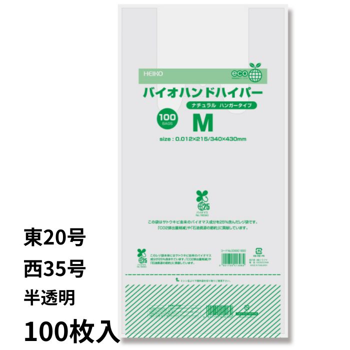 生物由来の有機資源を原料としたバイオマス成分を25%含んだレジ袋です。 バイオマスマーク取得済みで、「プラスチック製買物袋有料化制度」の対象外とすることが可能です。 主原料のサトウキビは、育成時に光合成をして大気中のCO2を吸収するため、石...