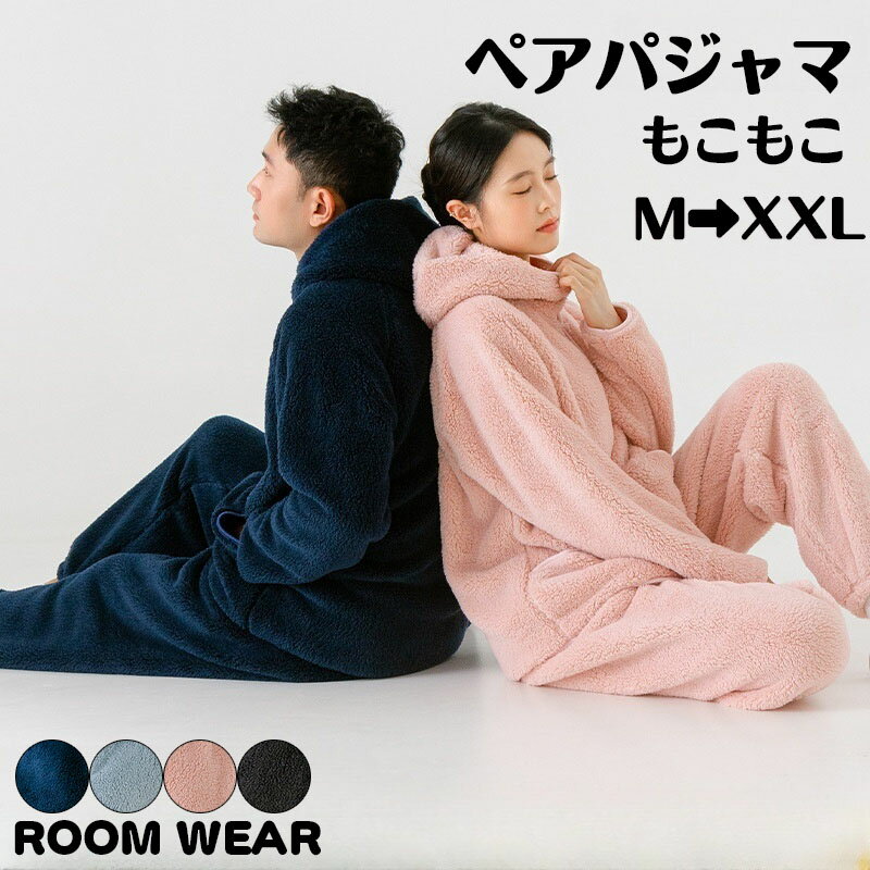 ■商品名：パジャマ ペアパジャマ ルームウェア レディース／メンズ ■商品内容：上下セット 長袖 長ズボン ■素材：ポリエステル ■対象季節：春 秋 冬 ★サイズについて不明な方はお気軽にお問い合わせください。 ▲注意事項： ・測定したサイ...
