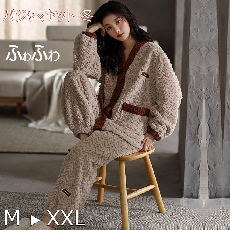 ■冬用パジャマ ウィンターパジャマ 寒さ対策パジャマ 肌触り良い ■商品名： パジャマ 女 冬物 パジャマ レディース ■セット内容：上下セット パジャマ ■素材：ポリエステル ■生地の厚さ：厚い ▲注意事項： ・測定したサイズは素人採寸の...
