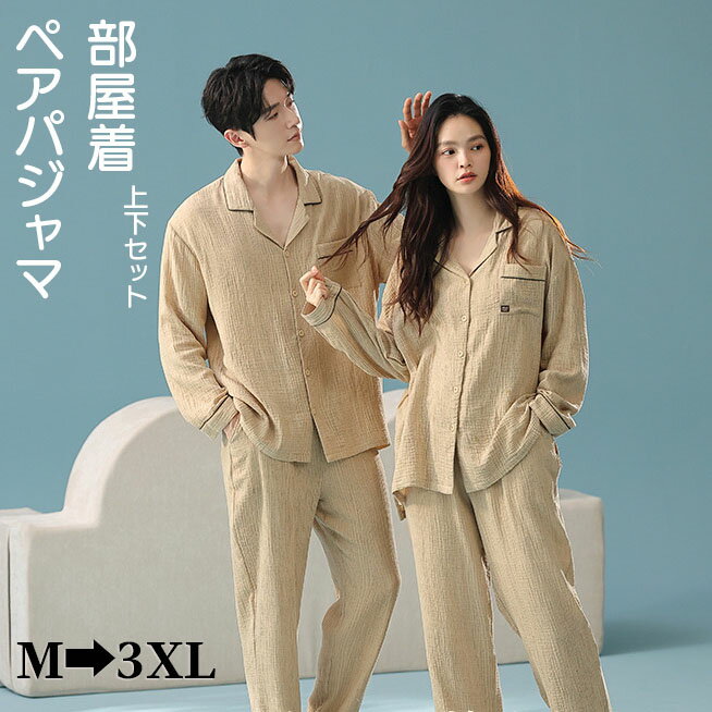 ■商品名：パジャマ ペアパジャマ ルームウェア レディース／メンズ ■商品内容：上下セット 長袖 長ズボン ■素材：綿 ■対象季節：春 秋 冬 ★サイズについて不明な方はお気軽にお問い合わせください。 ▲注意事項： ・測定したサイズは素人採...