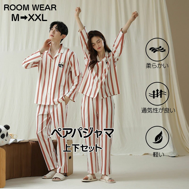 ■商品名：パジャマ ペアパジャマ ルームウェア レディース／メンズ ■商品内容：上下セット 長袖 長ズボン ■素材：綿 ■対象季節：春 秋 冬 ★サイズについて不明な方はお気軽にお問い合わせください。 ▲注意事項： ・測定したサイズは素人採...