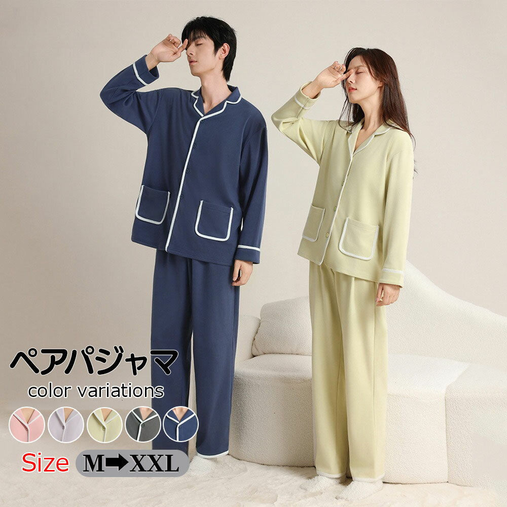 ■商品名：パジャマ ペアパジャマ ルームウェア レディース／メンズ ■商品内容：上下セット 長袖 長ズボン ■素材：ポリエステル ■対象季節：秋 冬 ★サイズについて不明な方はお気軽にお問い合わせください。 ▲注意事項： ・測定したサイズは...