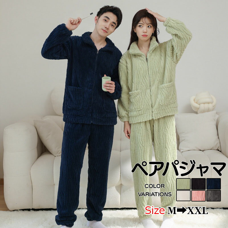 ■商品名：パジャマ ペアパジャマ ルームウェア レディース／メンズ ■商品内容：上下セット 長袖 長ズボン ■素材：ポリエステル ■対象季節：秋 冬 ★サイズについて不明な方はお気軽にお問い合わせください。 ▲注意事項： ・測定したサイズは...
