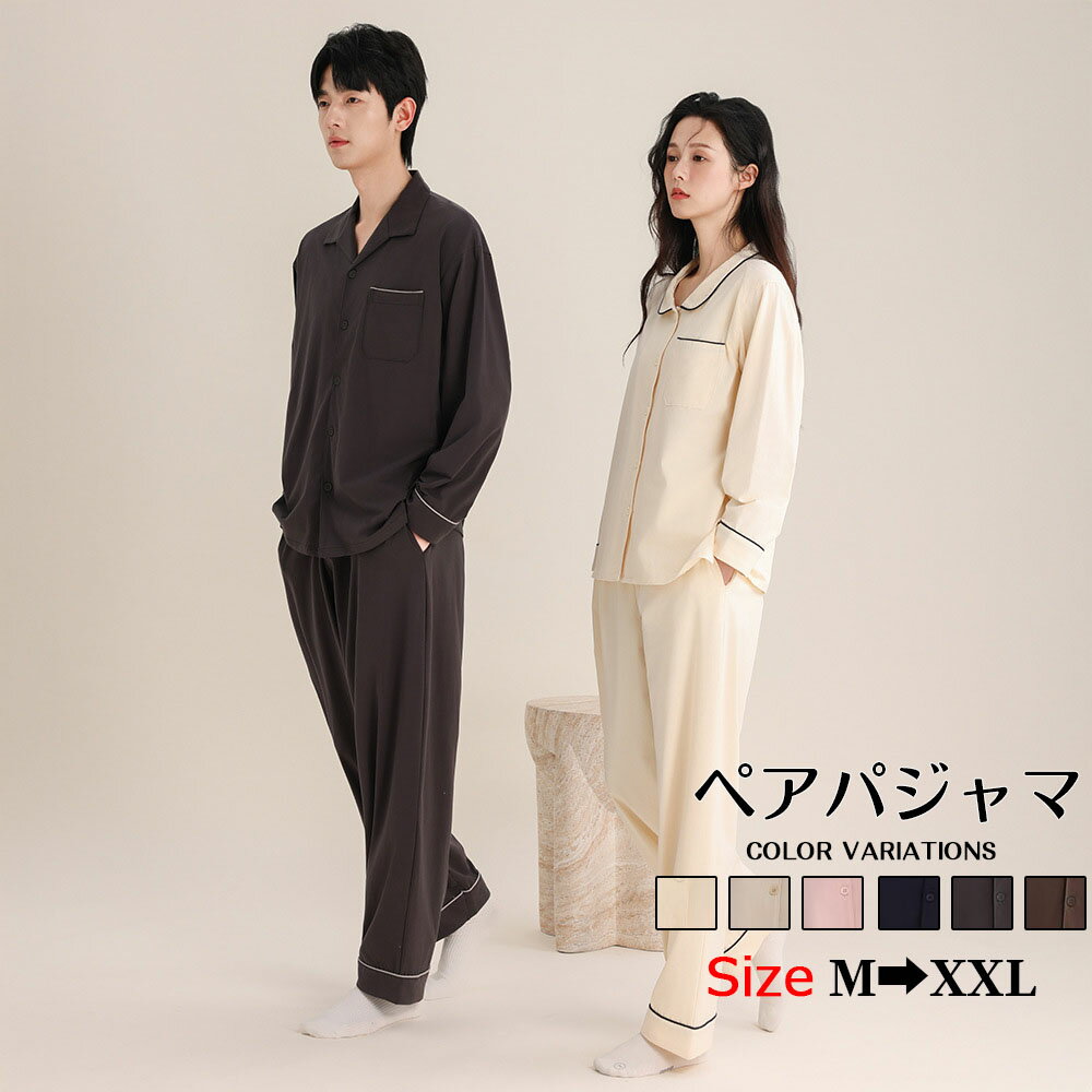 ■商品名：パジャマ ペアパジャマ ルームウェア レディース／メンズ ■商品内容：上下セット 長袖 長ズボン ■素材：綿混 ■対象季節：春 秋 冬 ★サイズについて不明な方はお気軽にお問い合わせください。 ▲注意事項： ・測定したサイズは素人...