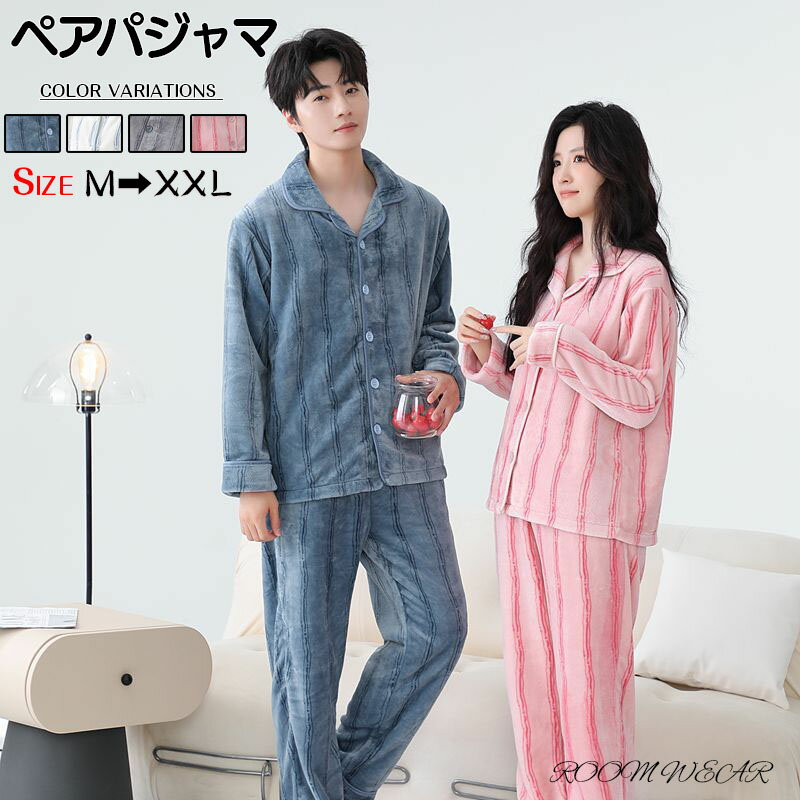 ■商品名：パジャマ ペアパジャマ ルームウェア レディース／メンズ ■商品内容：上下セット 長袖 長ズボン ■素材：ポリエステル ■対象季節：秋 冬 ★サイズについて不明な方はお気軽にお問い合わせください。 ▲注意事項： ・測定したサイズは...