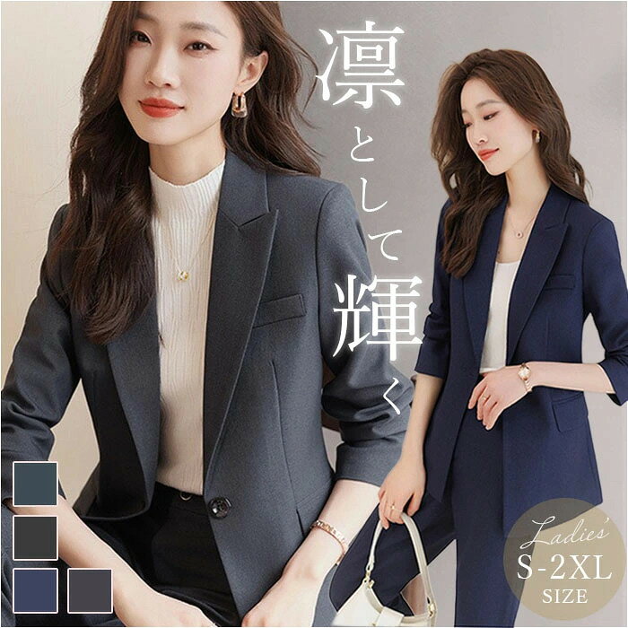 ★ 商品詳細 ■商品名:パンツスーツ ジャケット ■商品説明 【働く女性の味方】 ・通勤や商談で輝く存在感、職場で印象アップのフォーマルジャケット。 【上品スタイル】 1つボタンと美しい襟元のディテールが、きちんとした印象を演出する洗練デザ...