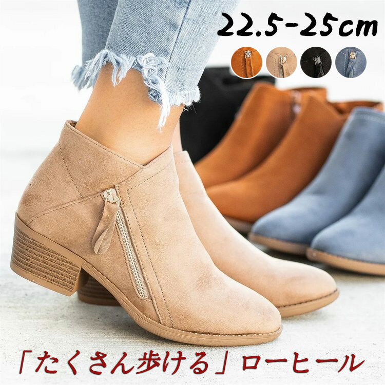 ★ 商品詳細 ■商品名:サイドブーツ ブーティ ショートブーツ レディース 歩きやすい ■商品説明 【美脚叶えて歩きやすい】 ・デイリーに活躍する一足、大人気ブーティ♪ 【サイドジップで脱ぎ履き簡単】 ・ファスナーを下ろすだけでスムーズに着...