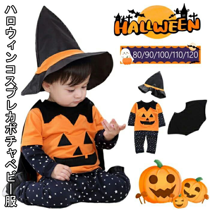 可愛いデザインは、子供たちに絶対喜ばれます。毎年に大人気のキッズコスプレ服、パーティーやイベントで目立つ事間違いなし。ハロウィンパーティーの記念撮影やプレゼントなどにも最適！上から被せるだけで、脱着簡単！イベントやハロウィンなどでコスプレ ...
