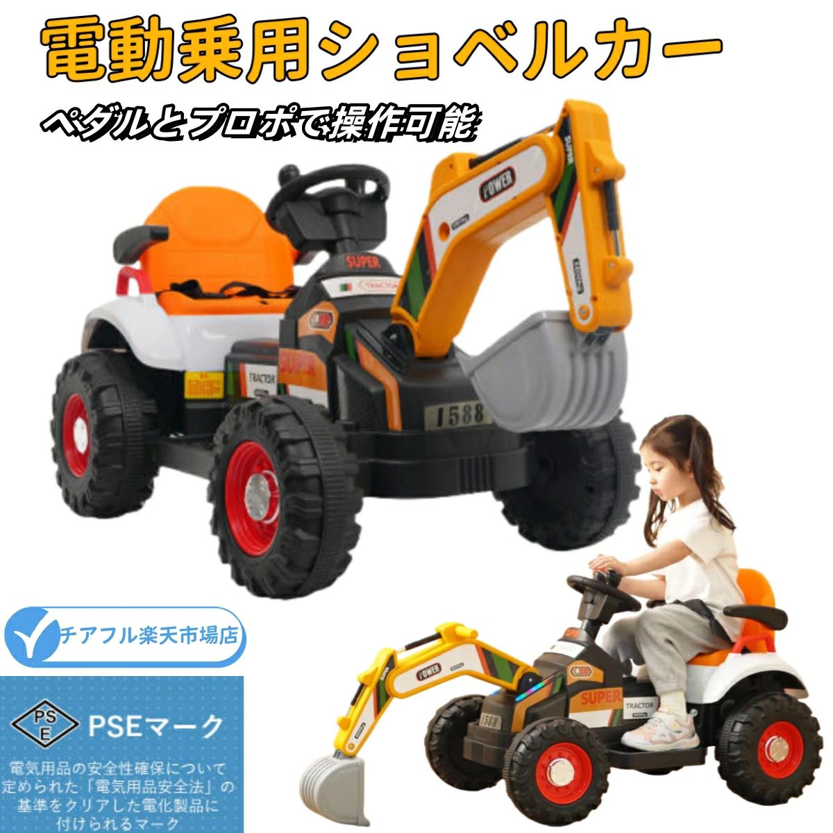 【簡単操作ペダルを踏んで前進!あとはハンドル操作でらくらく運転。】ペダル操作はもちろん、運転できない小さいお子様には、親御さんがプロポ操作をして楽しませることができます。 【2.4Gワイヤレスリモコンで簡単操作!】3段階の速度切り替えや、前...