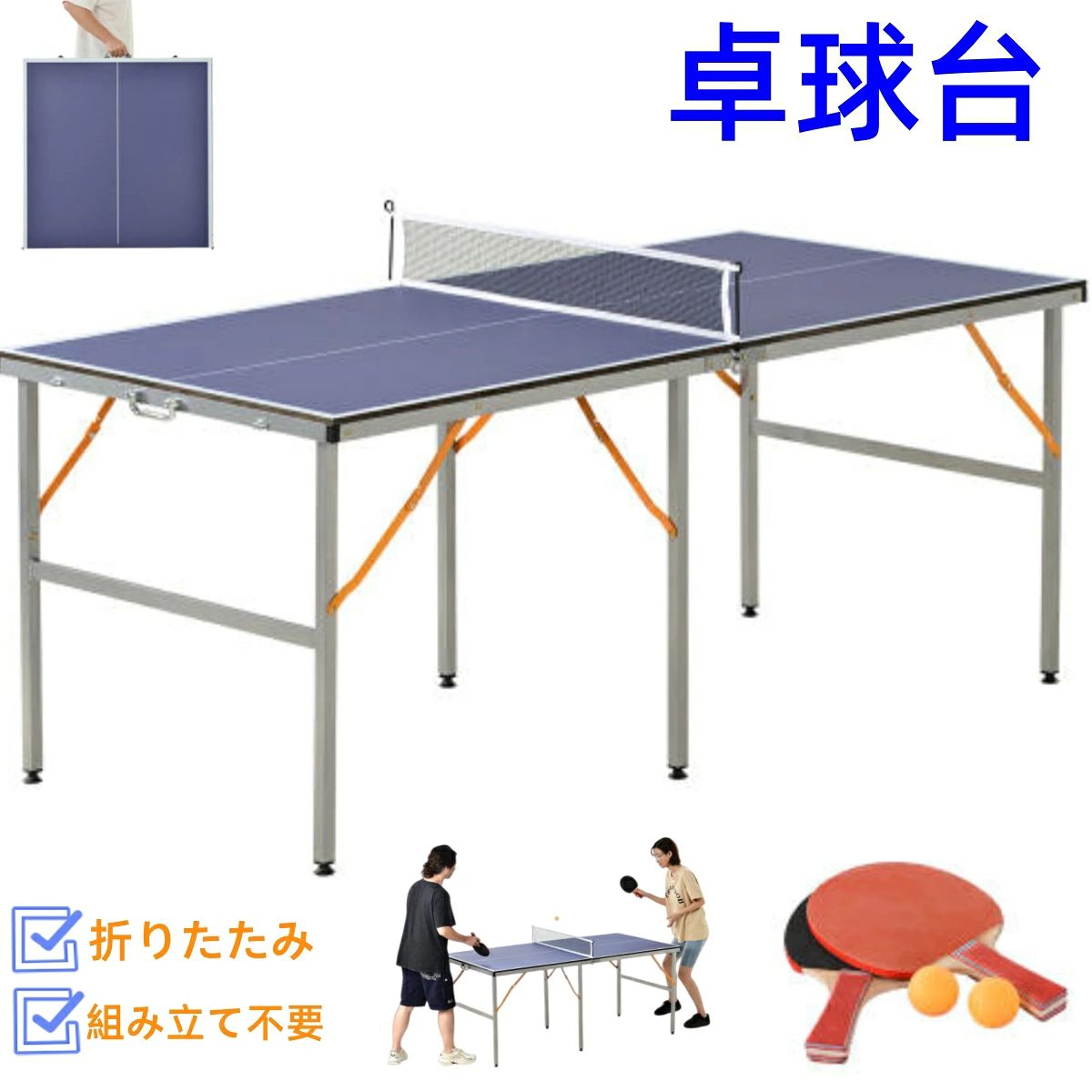 【極めて良い性能】天板全面に歪みがなく、均一な跳ね方を実現。 【持ち運び便利】軽くて小さい 折りたたみ式で、テカケ付き、持ち運びしやすい。 【収納便利・省スペース】たたんでラケットやボールは中に収納できる。狭いスペースでもスッキリ収納！ 【...