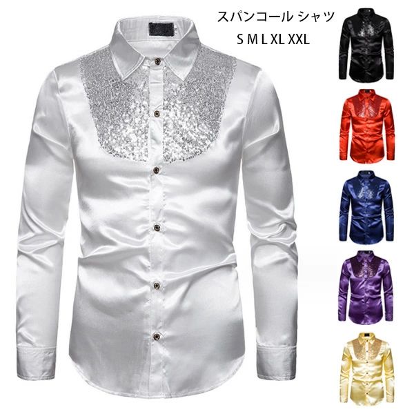 ダンス衣装 メンズ ファッション スパンコール シャツ 発表会 パーティー コスプレ衣装 男性 大人 成人 スパンコール シャツ 長袖 全6色 ダンスウェア ヒップホップ ステージ衣装 jazz 演出服 原宿系 hiphop K-pop 舞...
