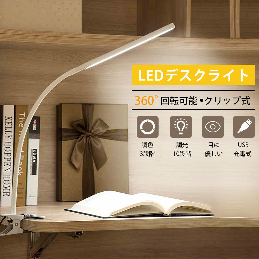 室/オフィス 学生/仕事適用 USB充電式【あす楽】【停電防災対策】【10段階調光&3段階調色】室/オフィス 学生/仕事適用 USB充電式【あす楽】【停電防災対策】【10段階調光&3段階調色】