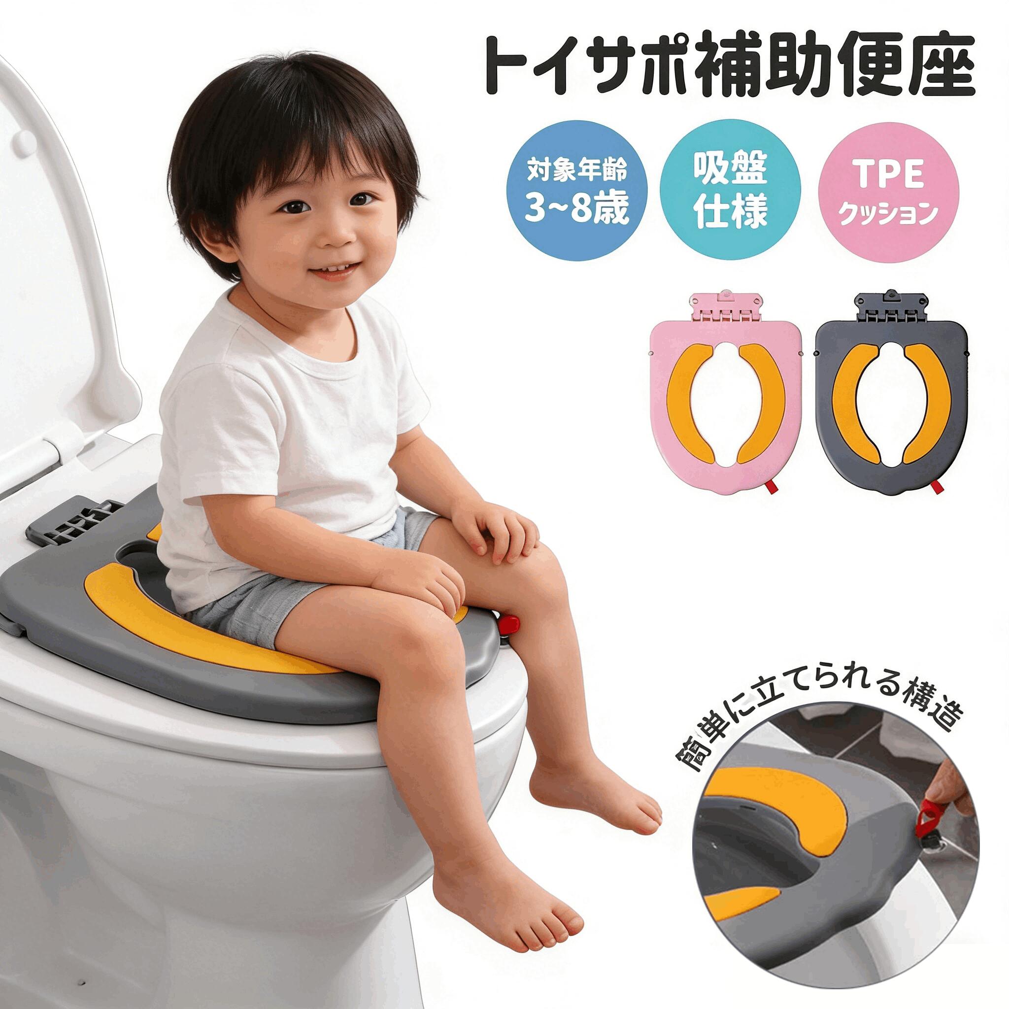 商品情報【Point 01】 6つの吸盤でしっかり固定底部に6つの強力吸盤を配置し、便座にしっかり密着。使用中もズレにくく、初めてのトイレトレーニングでも安心です。子供用 補助便座 吸盤式 ずれない 設計。【Point 02】 TPEクッシ...