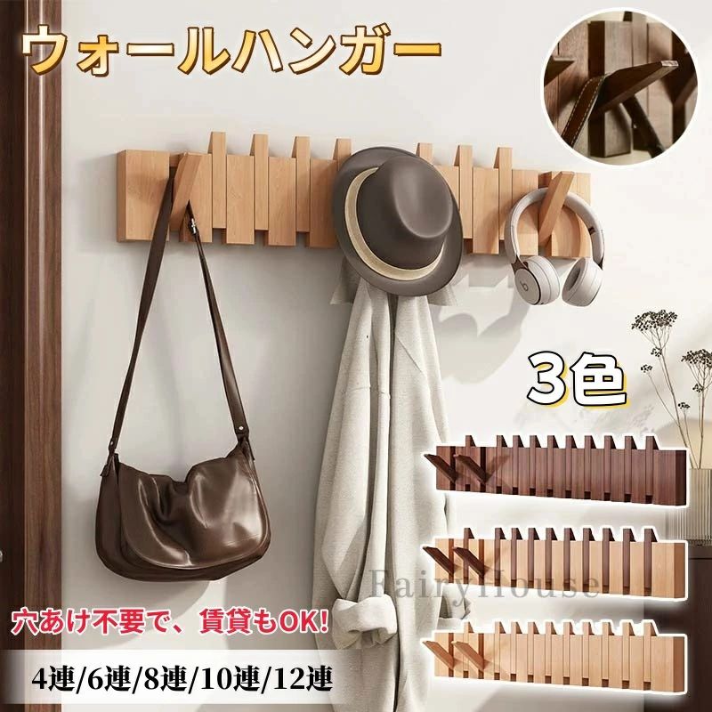 【商品番号】y751823 【素材】天然木 最大の特徴は、折りたたみ式のマグネットフックです。 使用時には、フックが最適な45度の角度でしっかりと物を掛け、コート、帽子、バッグ、傘、マフラーなど、様々な小物を掛けるのに便利です。 使用後は、...