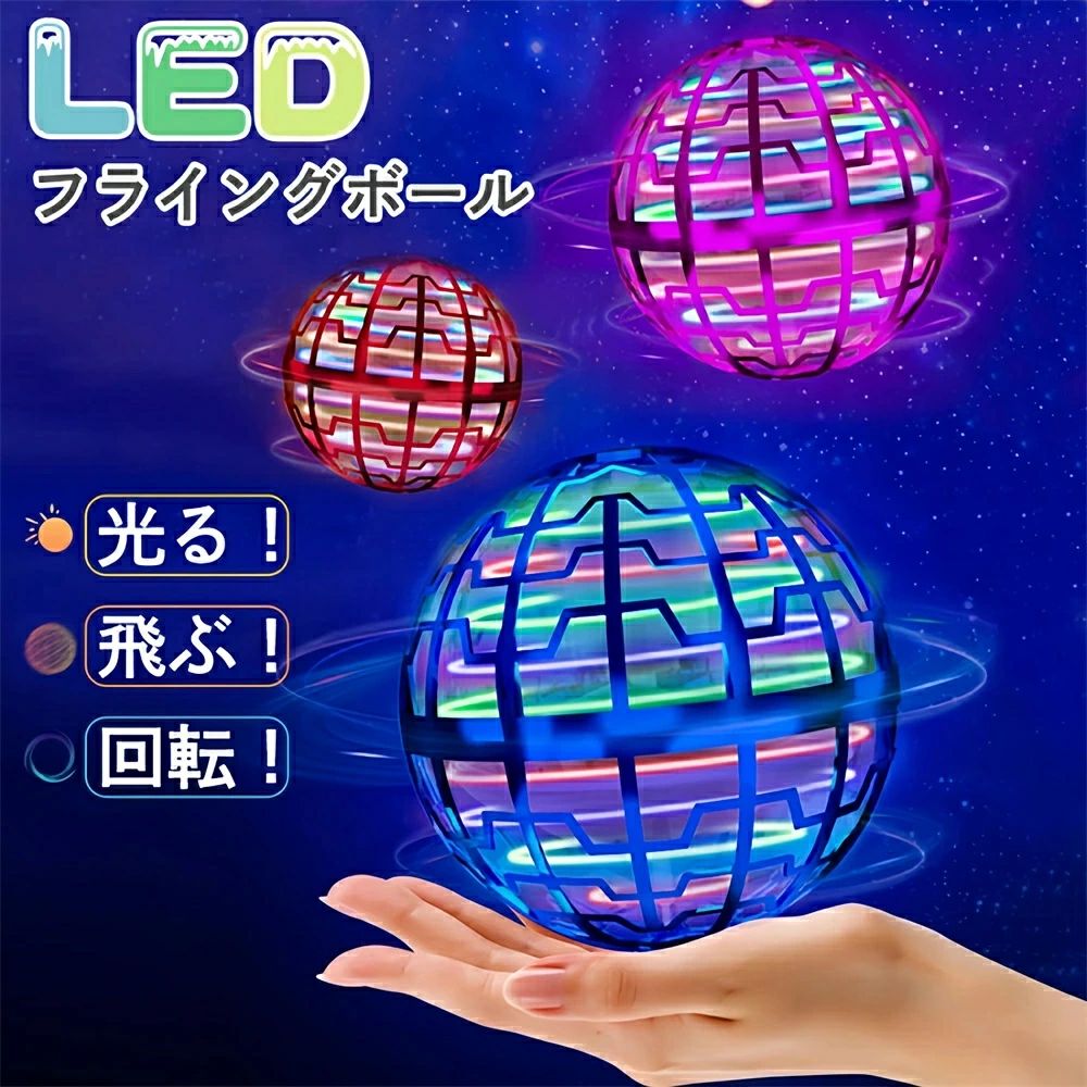 商品説明 商品特徴 投げて飛ばして遊ぶフライングライトボール。 ブーメランのようにぐるっと回って戻ってきたり、 2人以上でパスしたり、的当てゲームのように遊んだり 室内、屋外問わず様々な遊び方で楽しめます。 無害で軽量、対衝突性に優れたポリ...