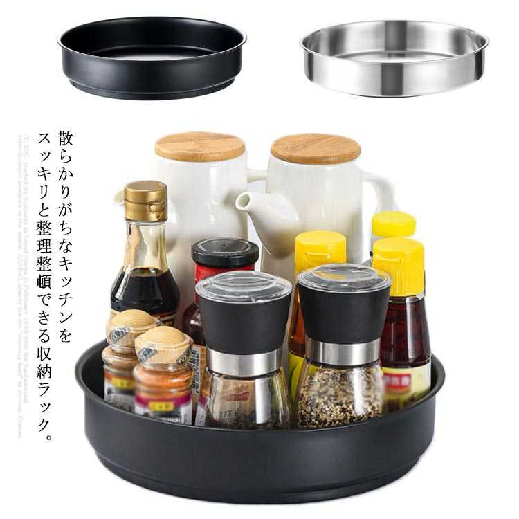 散らかりがちなキッチンをスッキリと整理整頓できる収納ラック。360度回転設計でどの方向からでも調味料が探しやすく取り出しも便利です。トレイの底部には滑り止めマットが付き、家具やテーブルに傷つきません。収納トレーが程良い高さがあり、回転時によ...