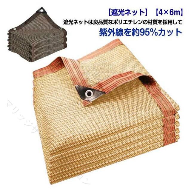 遮光ネットは良品質なポリエチレンの材質を採用して。紫外線を約95カット。温度を下げ、日陰を与えます。風通しが良い生地、風通しを良くすることで、熱気を逃し。用途が広：よけネットは、パティオ、プール、園芸、植物や花、家庭菜園、庭園、芝生、ルーフ...