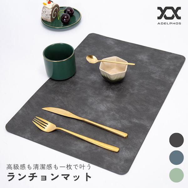 ・撥水加工を施し水をしっかりと弾き簡単に拭き取れます。 ・ドレッシングをこぼしても防油加工を施してあるため汚れが落ちやすい。 ・落ち着いた雰囲気でインテリアに溶け込み、質感も良く触り心地がいいPUレザー。 ・柔らかく適度に厚さがあるため食器...