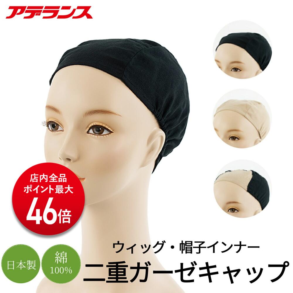 ◆インナーキャップはウィッグの下着。 　清潔を、毎日の習慣に。 インナーキャップやアンダーキャップはウィッグの肌着のような存在。 ウィッグのインナーだけでなく、汗・皮脂取りのような役割も。 こまめに洗うのがおすすめですが、洗い替えがあると便...