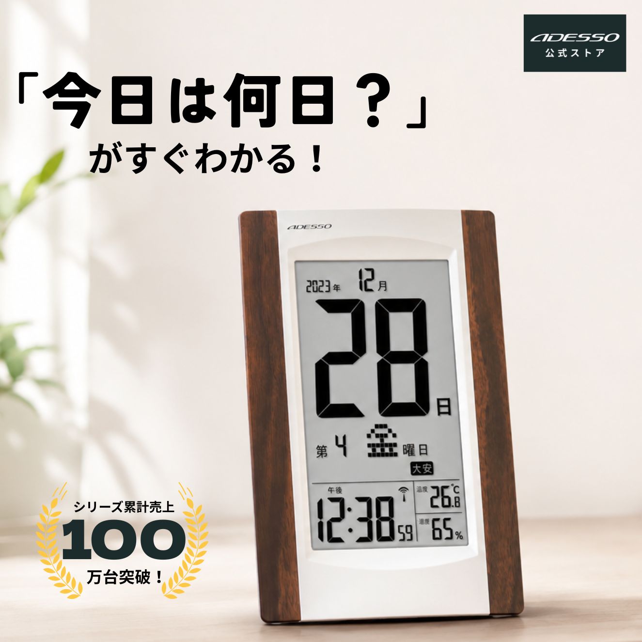商品情報ブランドADESSO品番KW9256商品サイズ/ 商品重量高：235mm×幅：152mm×奥行：35mm/315gスペック電波時計アラームスヌーズ日付表示六曜表示温度表示湿度表示置き掛け兼用記念日設定電源単3乾電池×2本素材ABS樹...