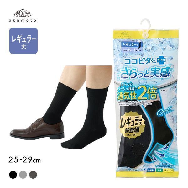 サイズ メンズ25-27cm、27-29cm カラー BK-ブラック、LGY-薄グレー、DGY-濃グレー 素材 ポリエステル　ナイロン　ポリウレタン 仕様 ・クルー丈・接触冷感・吸水速乾・消臭・さらっとメッシュ構造（つま先、足裏メッシュ）※...