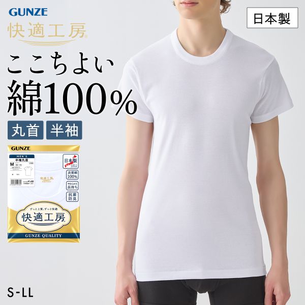 サイズ メンズS(チェスト80-88cm)M(チェスト88-96cm)L(チェスト96-104cm)LL(チェスト104-112cm) カラー WH-ホワイト 素材 綿100％ 仕様 ・日本製・丸首・フライス編み・抗菌防臭 関連ワード 26...