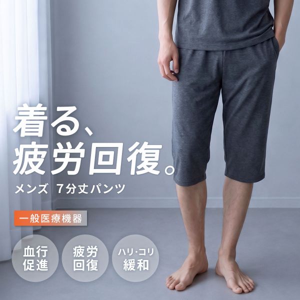 サイズ メンズM、L、LL カラー HGY-杢グレー 素材 ポリエステル80％ 綿20％ 仕様 M：ウエスト76～84cmL：ウエスト84～94cmLL：ウエスト94～104cm販売名:CVリカバリーウェア一般的名称:家庭用遠赤外線血行促進...