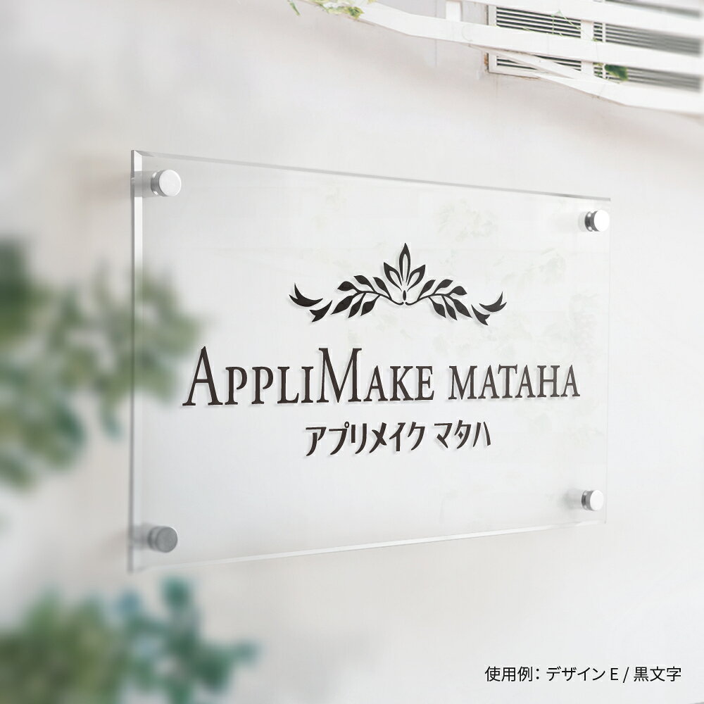 【検索関連キーワード（製品説明ではありません）： 表札 オフィス 看板 雑貨 おしゃれ 表札 会社 表札 戸建 おしゃれ 看板 マグネット看板 高級 看板 屋外看板 ホームサイン リフォーム 標札 門札 国内生産 日本製 ロートアイアン ア...