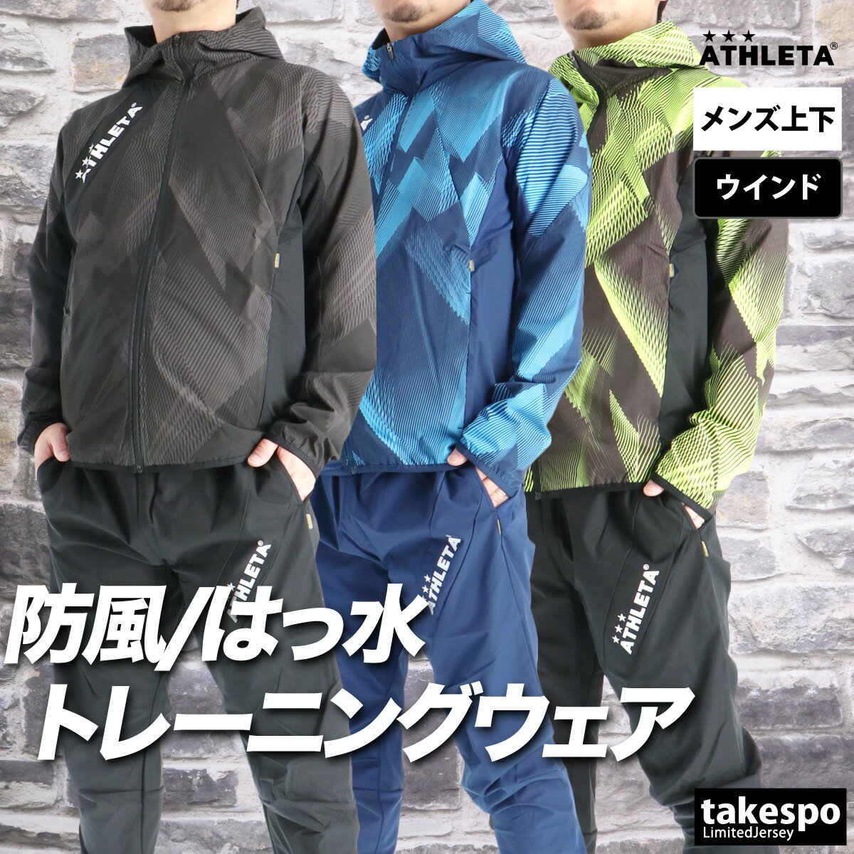 ブランドATHLETA(アスレタ)商品名ストレッチトレーニングジャケット パンツ分 類メンズ ウインドブレーカー上下(セットアップ)素 材【トップス】ポリエステル100% 【パンツ】切り替え部分 ナイロン92% ポリウレタン8%その他 ポリ...