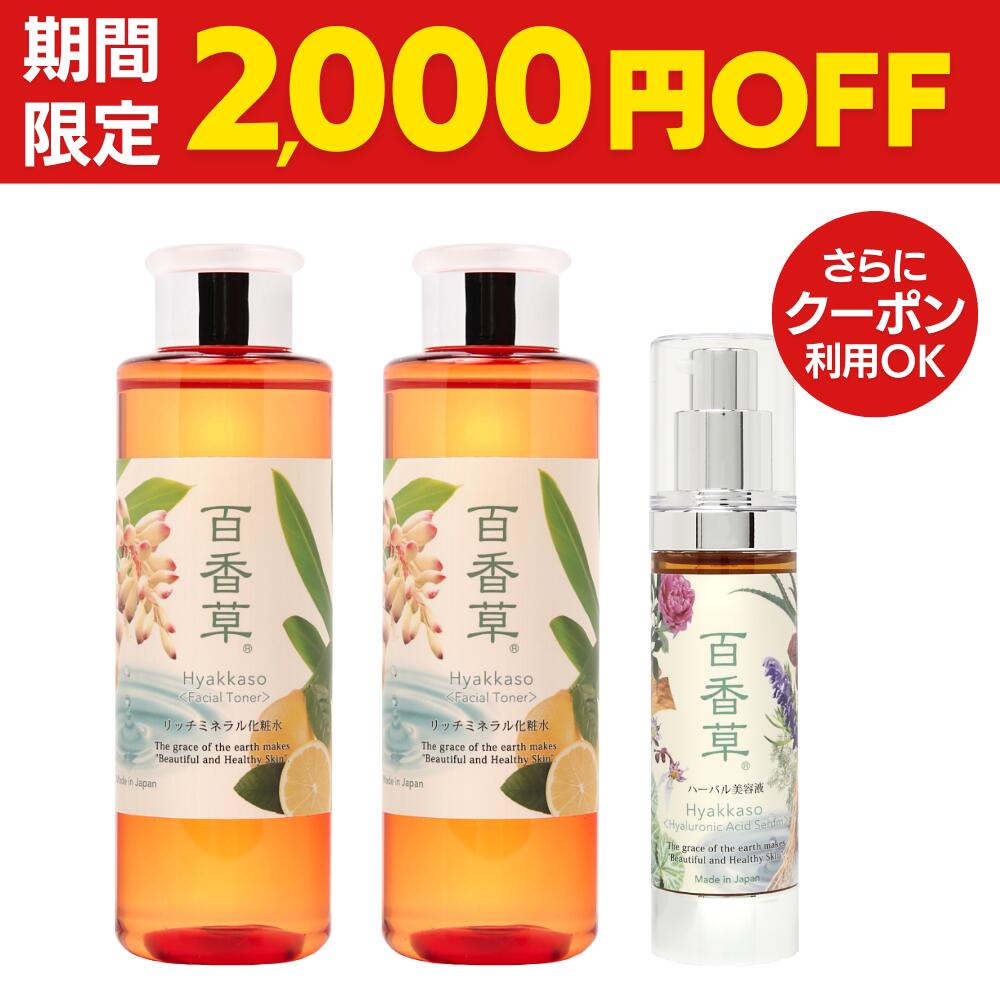 メーカー希望小売価格はメーカーサイトに基づいて掲載しています。 エビデンスはこちら。 ■百香草リッチミネラル化粧水200ml 【全成分】 温泉水・ゲットウハエキス・グリセリン・BG・レモン果汁（果皮含まず）・ヒアルロン酸Na・メチルパラベン...