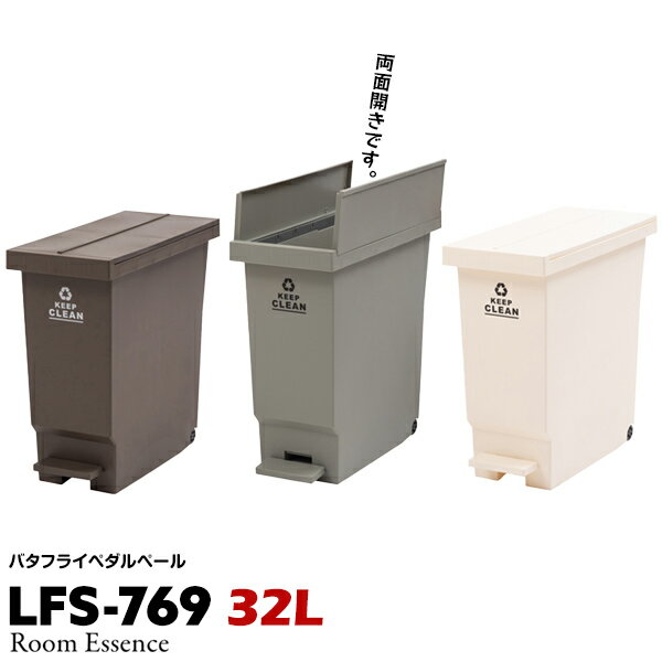 バタフライペダルペール LFS-769 東谷 コンパクトな設計で使いやすいペダルペールのごみ箱。 蓋は両面開きなバタフライタイプ。 幅22.8cmとスリムで省スペースなので置き場所に困りません。 軽量で持ち運びしやすく、キャスター付きなので...